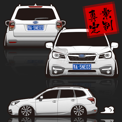 斯巴鲁森林人定做专业反光贴纸