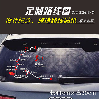 设计纪念贴纸定制旅行汽车