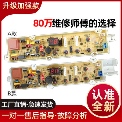 荣事达洗衣机RB7017S电脑板主版