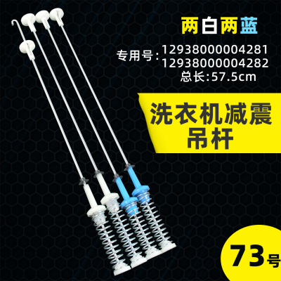 美的洗衣机mb100eco吊杆