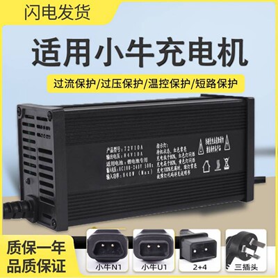小牛N1SNGTU1Mg0G1锂电池充电器