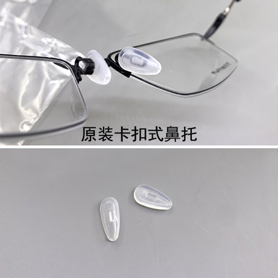 原装oakley气囊鼻托5113眼镜配件