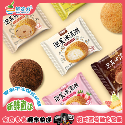 大桥道泡芙球冰淇淋冷饮