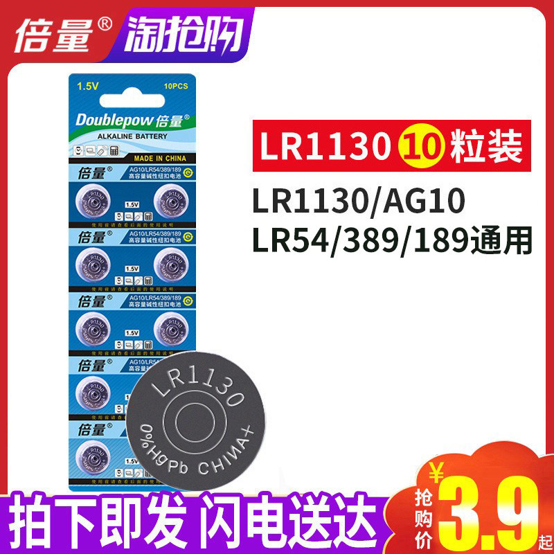 倍量AG10纽扣电池原装L1131钮扣LR1130 389A LR54电子手表电池适用于卡西欧计算器电池1.5V碱性SG10 SR1130SW_虎窝淘