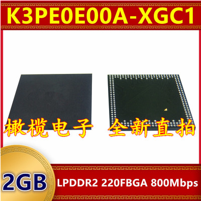 K3PE0E00A-XGC1 LPDDR2 800Mbps 2GB 220FBGA 暂存缓存内存芯片