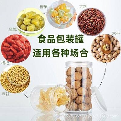 854圆形带盒盖1VCC坚塑料杂粮储物透明密封花生果米花茶饼干子