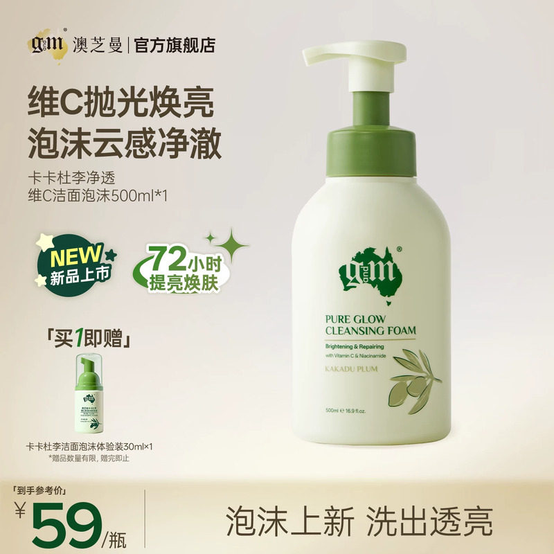 gm澳芝曼卡卡杜李维C净透洁面泡沫温和清洁敏肌可用慕斯洗面奶