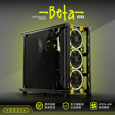 VeddhaBetaV2全铝开放式机箱