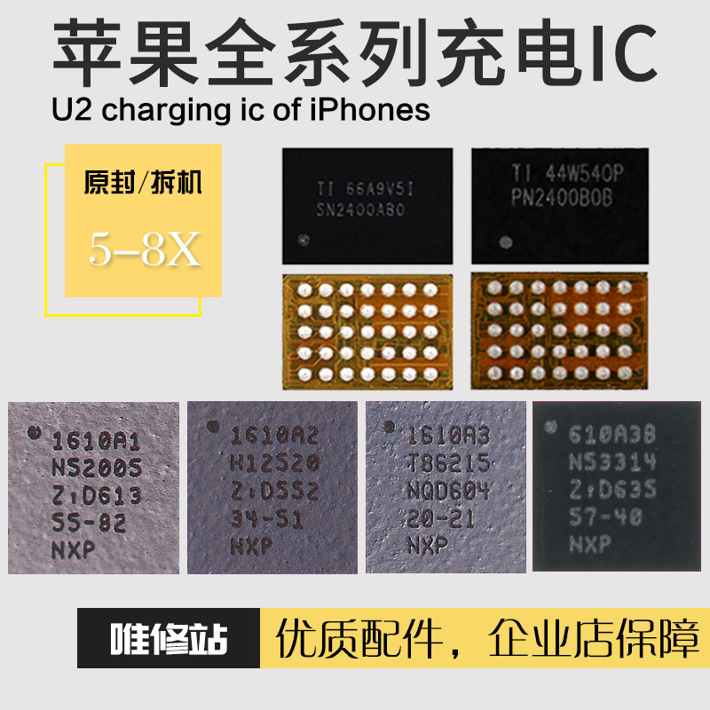 苹果iphone维修U2充电IC芯片6代6p6s6sp7代7plus手机主板8x原封U2 - 小编推荐 - WePost 全民代运 ...