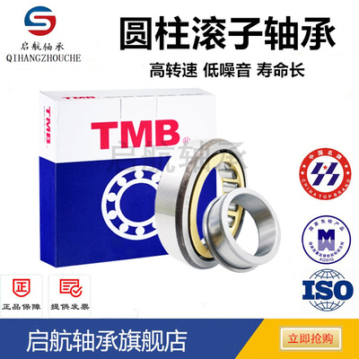 天马TMB圆柱滚子轴承 N NU NJ 324 326 328 330 332 334 EM E /C3