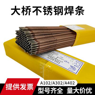 天津大桥不锈钢焊条THA102E 302Y 022Y 402Y 304白钢焊条3.2 4.0
