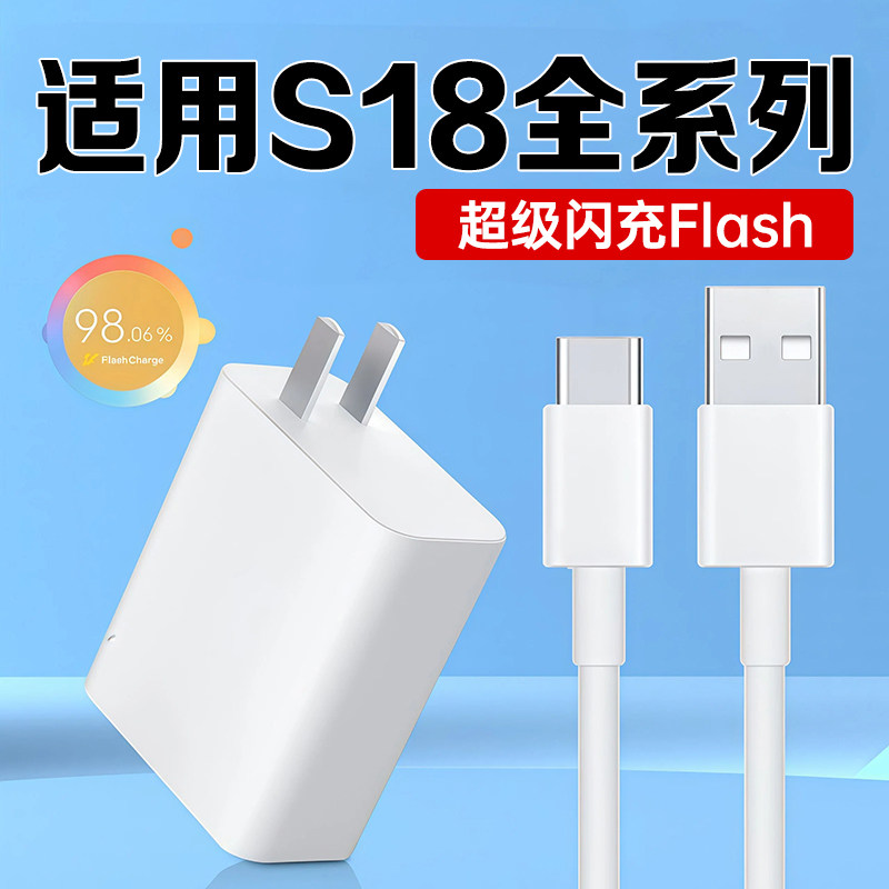 适用vivoS18充电器超级闪充vivoS18e快充插头s18Pro手机充电器快速充电加长2米闪充套装
