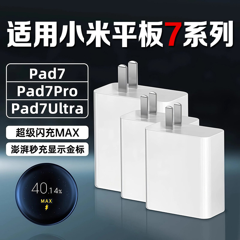 适用小米平板7充电器快充Pad 7Pro充电头超级闪充Xiaomi PAD7Ultra平板快充头秒充Pad7平板电脑加长2米线