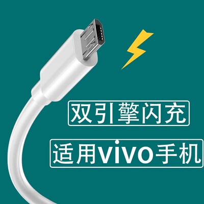 适用vivo系列安卓快充线