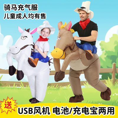 马年牛仔骑马充气服演出道具服