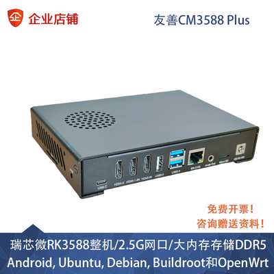 友善CM3588NAS方案主板