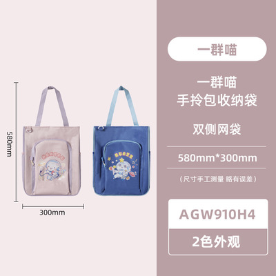 晨光AGW910H4 一群喵手拎包收纳袋