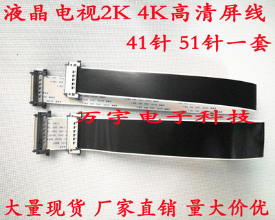 全新海信LED65K680X3DU液晶电视排线4K电视高清屏线 长60厘米一套