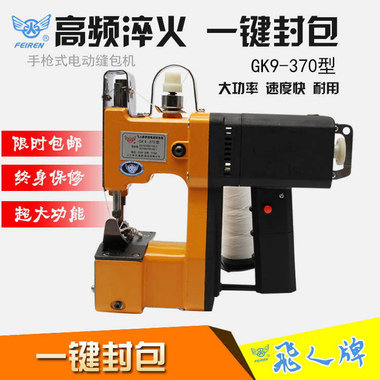 正品飞人牌GK9-370枪式手提电动缝包机封口机编织袋封包机打包机_虎窝淘