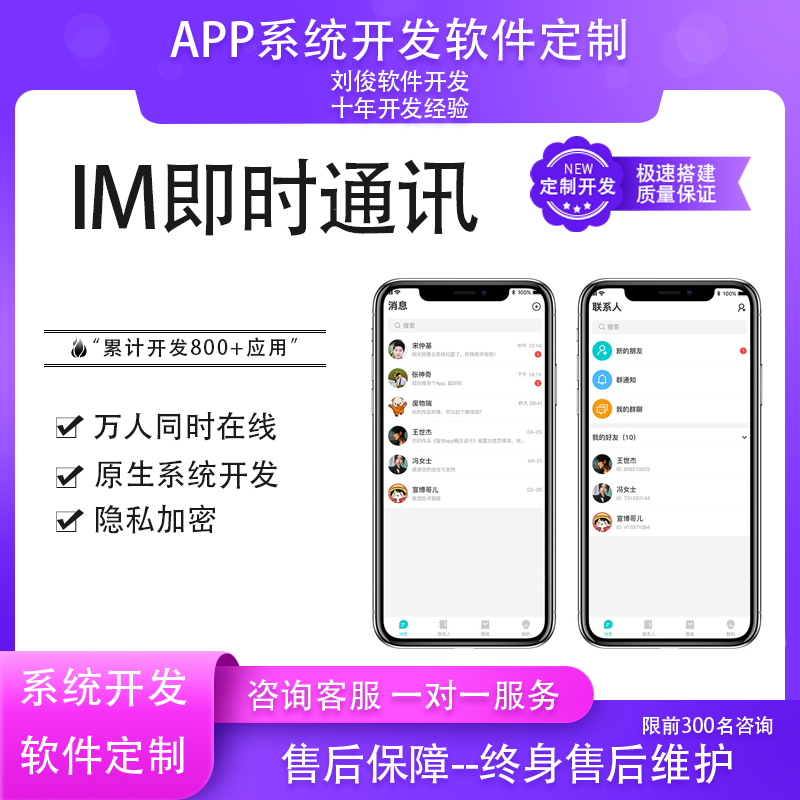 IM即时通讯app源码搭建开发制作视频会议语音聊天交友约会app软件_虎窝淘