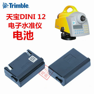 Trimble/天宝Dini12电子水准仪电池 充电器