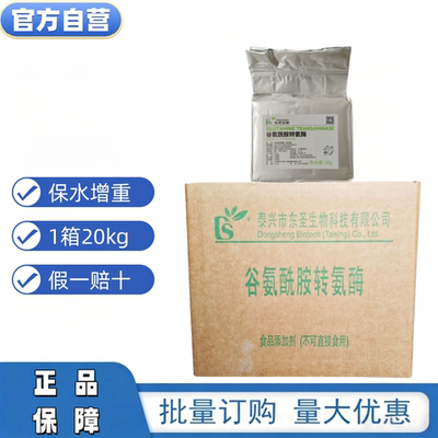 东圣谷氨酰胺转氨酶20kg增重