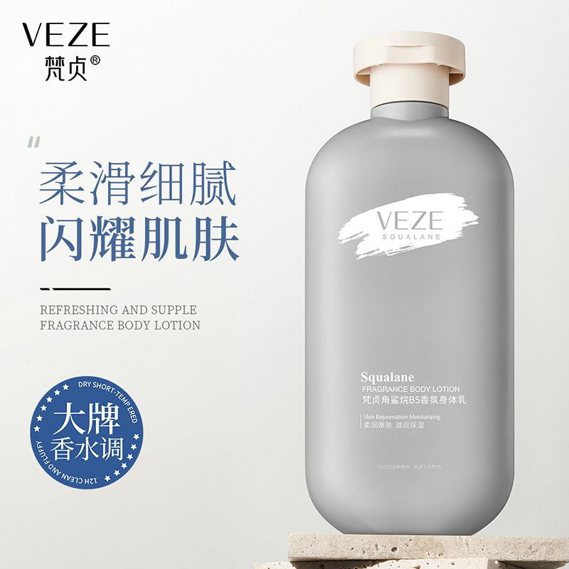 梵贞角鲨烷B5香氛身体乳补水留香保湿滋润修护秋冬全身润肤乳正品