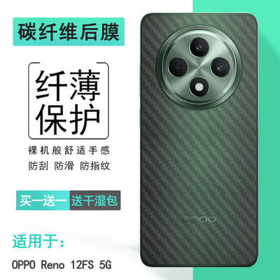 适用OPPO Reno 12FS 5G轻薄手机反面膜Reno12 FS 5G防刮放手汗CPH2637全新半高清多层保护磨砂后膜后部贴膜佳