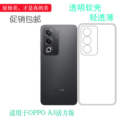 适用于OPPO A3活力版手机背面壳A3活力版5G后盖保护套A3 Energy四周包边透光高PKD110细滑高透水清壳轻薄胶套