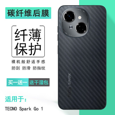 适用德卡诺TECNO Spark Go 1轻薄后膜Go 1 4G/KL4防油污Spark Go 2025/Spark Go 1S网格透气散热半高清手感好