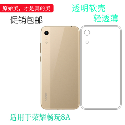 适用荣耀畅玩8A轻薄手机壳Honor Play 8A透明壳JAT-AL00/TL00胶套