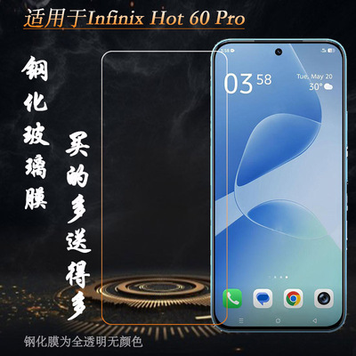 适用传音Infinix Hot 60 Pro全高清钢化膜X6885前耐磨保护膜隐形通透非全屏无黑边膜直屏玻璃贴膜静电吸附硬