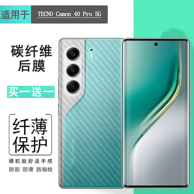 适用德卡诺TECNO Camon 40 Pro 5G半隐形手机后膜网格透气散热不留胶手感好无色不留痕无胶膜护盖贴纸防摩擦
