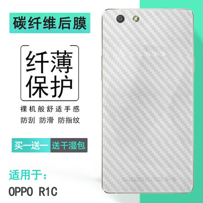 适用OPPO R5专用后背膜R8107防滑R8109防指纹R8106磨砂软膜保护膜碳纤维后膜散热导气半高清软性膜粘性强柔软