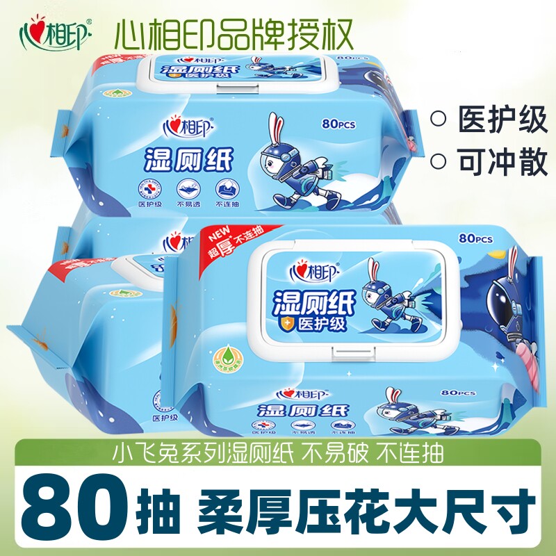 心相印湿厕纸小飞兔大包加厚私处清洁纸巾冲散卫生杀菌如厕用湿巾