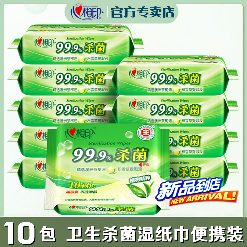 心相印湿巾卫生杀菌10包160片迷你便携随身小包抽取式成人湿纸巾_虎窝淘