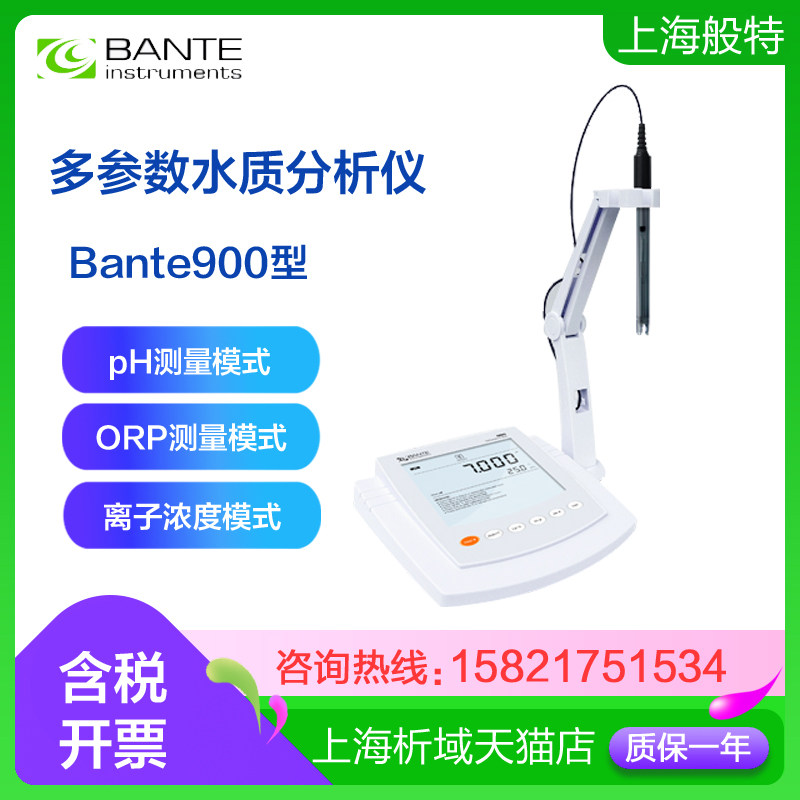 般特Bante900水质分析仪pH/ORP/离子电导率TDS盐度电阻率溶解氧仪_虎窝淘