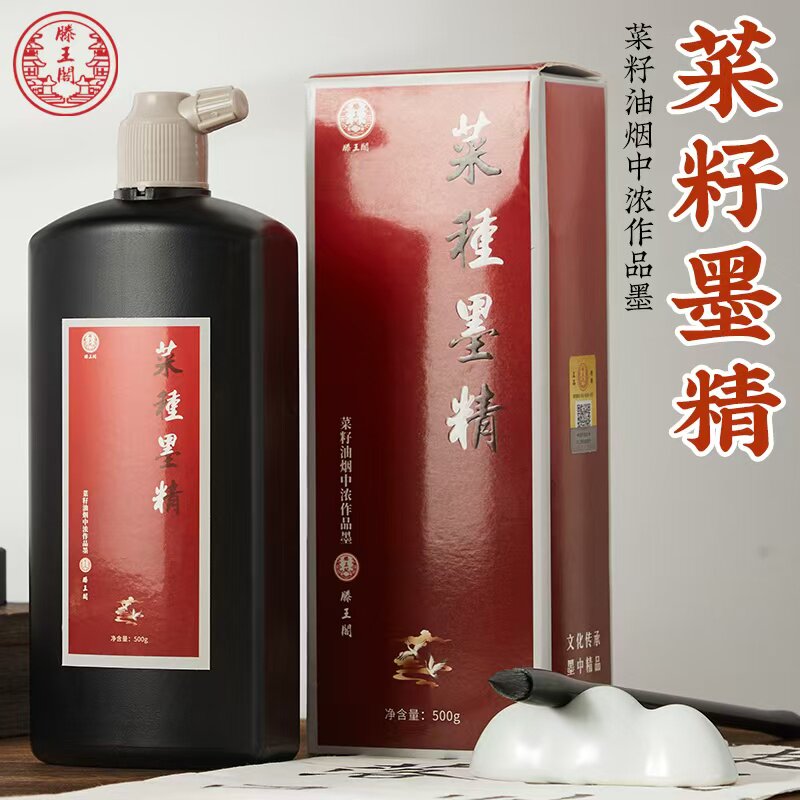 正品滕王阁墨汁菜种墨精书法国画专用墨水菜籽油烟墨液胡麻油烟墨