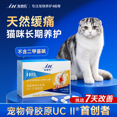 麦德氏骨胶原UC-ll黄金软骨素