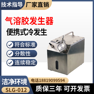 气溶胶发生器洁净hvac系统