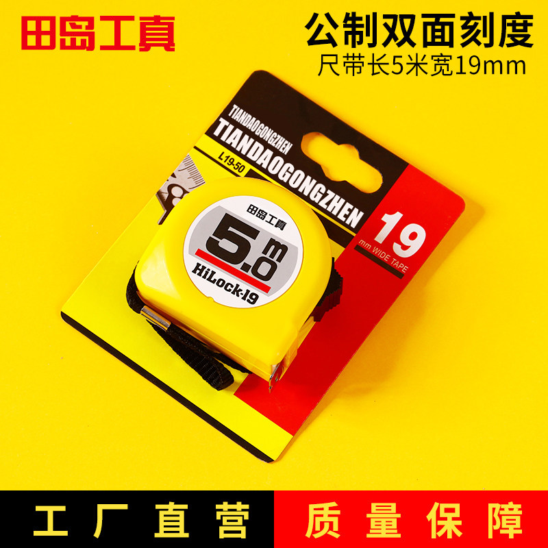 新款田岛工真卷尺3.5米5米5.5米7.5米加厚双面刻度高耐磨钢卷尺