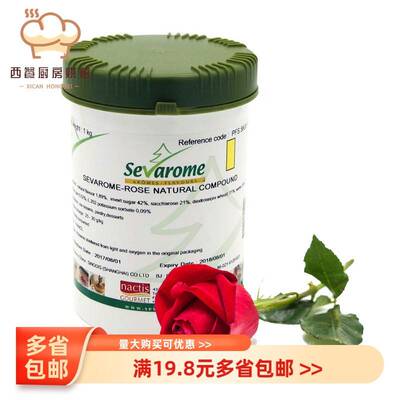 香法露玫瑰香精 法国进口Citric Aci食品玫瑰油香精香料 烘焙增香