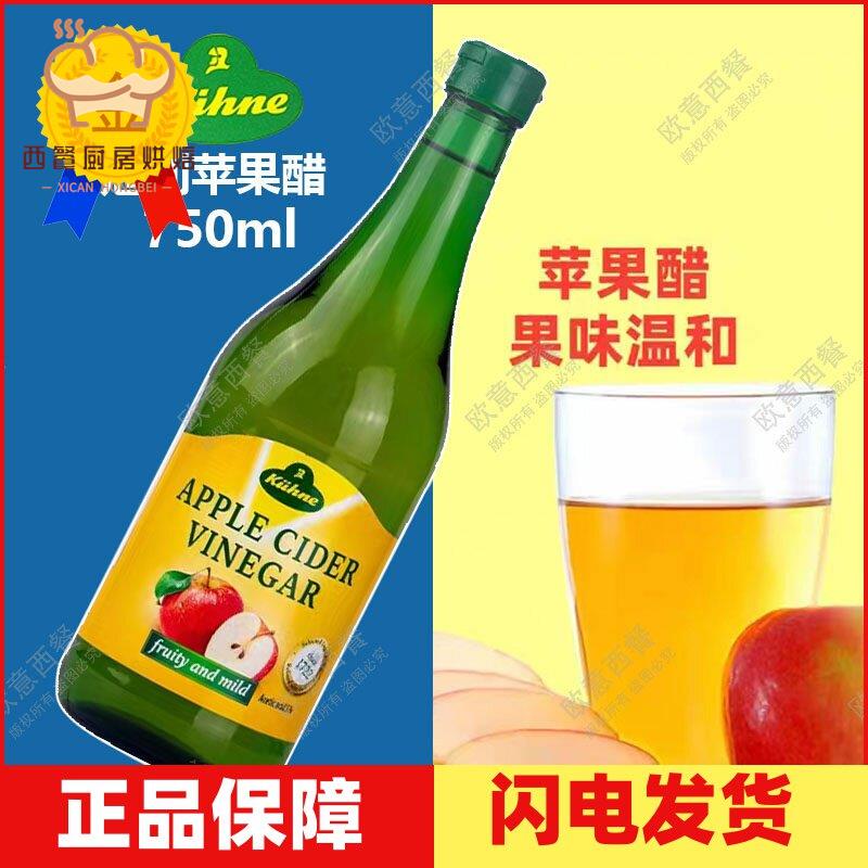 德国原装进口 冠利苹果醋750ml 醋制品饮料 冲饮凉拌醋泡香蕉醋