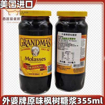 外婆牌原味枫树糖浆355ml美国原装进口Grandma Molasses Original