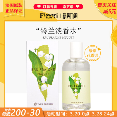 伊夫黎雪铃兰淡香水清晨花园系列