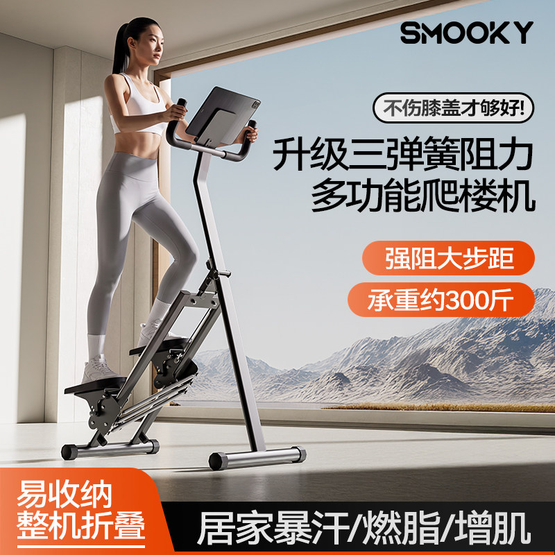 SMOOKY爬楼机多功能弹簧阻力可调健身家用减肥运动器材登山踏步机