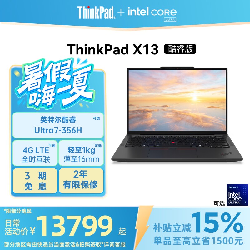 【政府补贴】联想ThinkPad X13英特尔Evo酷睿Ultra5/7 32G1T轻薄商务娱乐办公笔记本电脑官方旗舰店