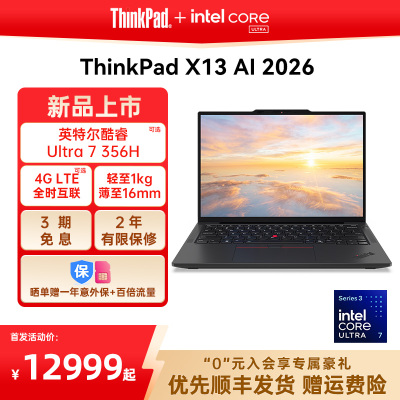ThinkPadX13酷睿2026