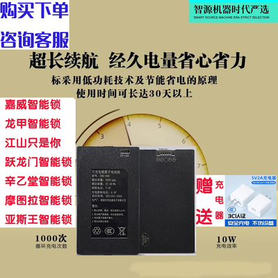 嘉威龙甲江山跃龙门辛乙堂摩图拉亚斯王智能锁可充电锂电池原装