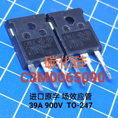 进口原字拆机 C3M0120090 C3M0065090 SIC碳化硅MOS管 测好发货